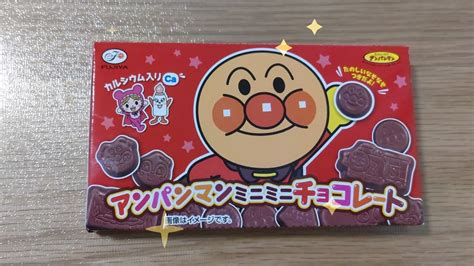 不二家アンパンマンミニミニチョコレート！開封動画★【fujiya Anpanman Minimini Chocolate】 Youtube