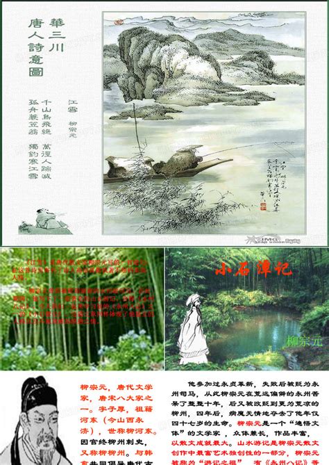 小石潭记PPT模板下载 编号lejxrvjw 熊猫办公