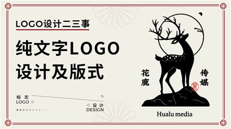 LOGO中品牌字体设计巧妙方法二 LOGO设计与图形创意 会员视频专区 站酷学习原站酷高高手 插画 品牌 平面 视觉 UI