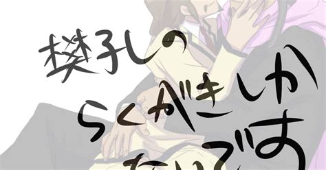 腐向け らくがき ひんのマンガ ジャイアントロボ Gr100users入り Pixiv