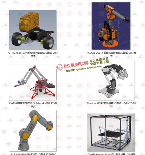 机械臂3d图纸数模机械臂小车solidworks三维模型机械手抓结构建模免费下载 秋汉网