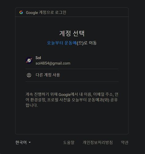 oauth2 구글로그인 세팅