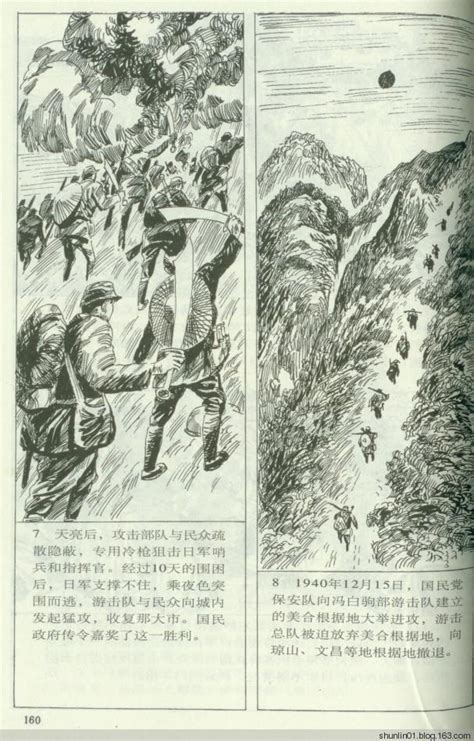 抗日戰爭史第二部艱苦歲月連環畫之三：敵後抗日根據地的發展 每日頭條