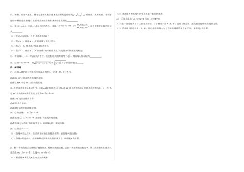 23直线的交点坐标与距离公式 练习（含解析） 21世纪教育网