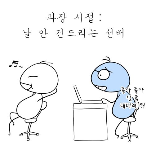 좋은 직장 선배가 되는 방법