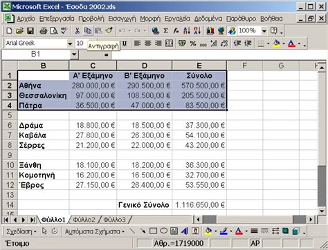 Σύνδεση Κελιών του Excel σε Έγγραφο του Word