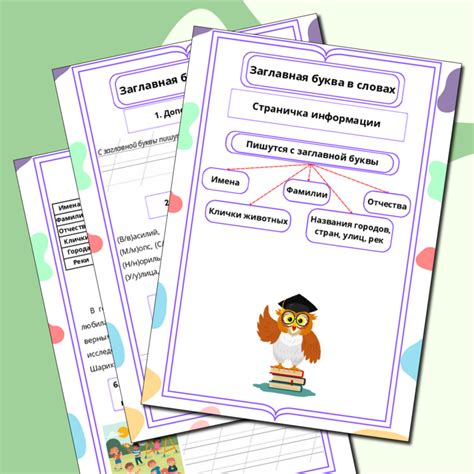 Рабочий лист Русский язык 1 класс Тема Заглавная буква в словах