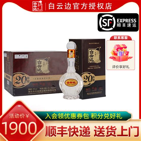 【白云边官方授权】白云边20年二十年白酒45度陈酿450ml6瓶整箱虎窝淘