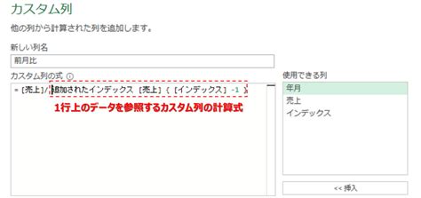 PowerQuery 1行上のセルを参照する前月比差分計算 DONOLOG