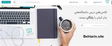 مکتب خونه Maktabkhooneh بهترین سایت