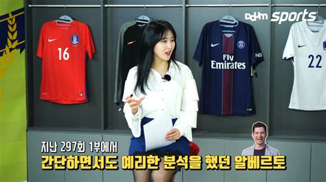 원투펀치 297회 2부 알베르토가 말하는 대한민국 축구 다음스포츠