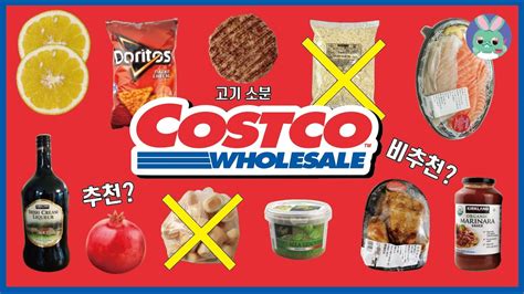 코스트코 가성비 추천템 Vs 안사는 품목 40대 주부 장보기와 고기 소분하기 Youtube