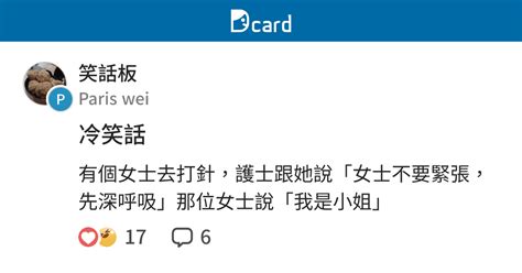 冷笑話 笑話板 Dcard