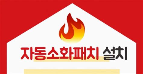 금천구시설관리공단 공영주차장 전기 분전반에 ‘자동소화패치 설치