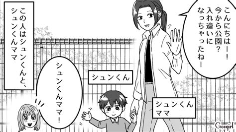 【スカッと漫画】能ある鷹は爪を隠す！ おっとりしたママ友の実はすごかった一面【第1話】 女子力アップcafe Googirl