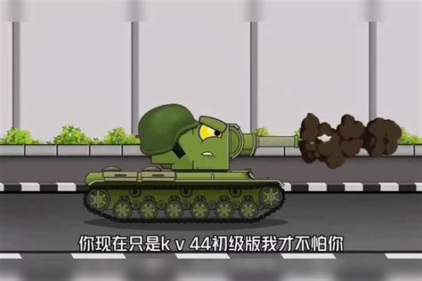 坦克世界动画：kv44系列进化之战！