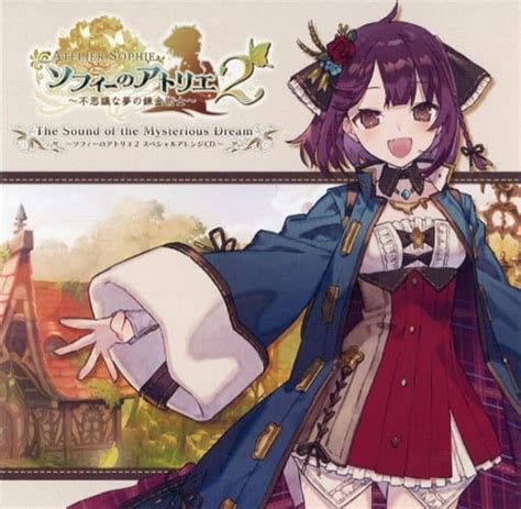 駿河屋 ソフィーのアトリエ2 不思議な夢の錬金術士 Gsコンボセット特典cd「the Sound Of The Mysterious