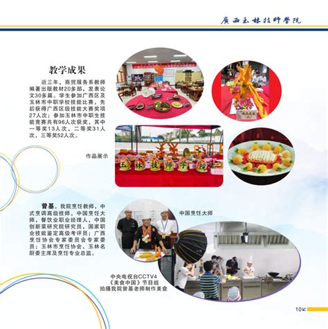 广西玉林技师学院招生简章 广西八桂职教网