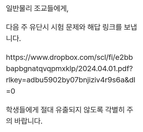펌 조교에게 보낼 메일을 전체보내기 해버린 교수님