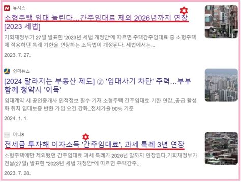 주택임대사업자 세금 공부 주택임대소득 2000만원 과세 비과세 소형주택 간주임대료 과세특례 분리과세 2천만원 네이버 블로그