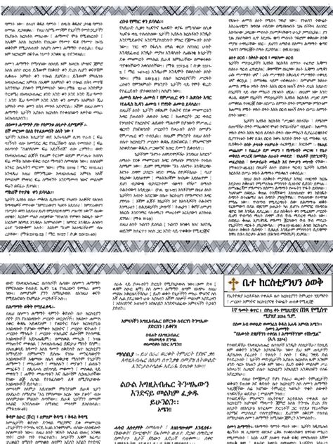 ሰሙነ ሕማማት በራሪ ወረቀት Pdf