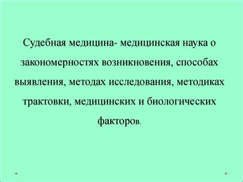 Судебная медицина. Организация судебномедицинской службы - презентация ...