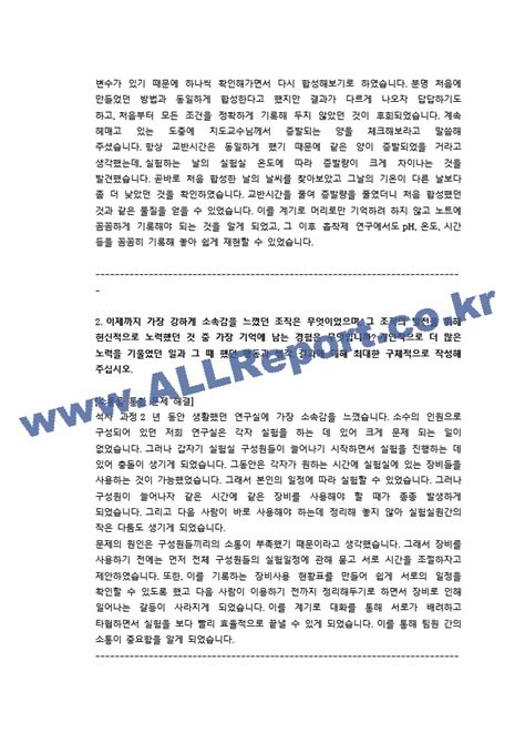 Sk이노베이션 연구개발r＆d 직무 첨삭자소서기술연구자기소개