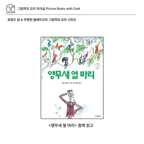 워크숍 초등학생 반숨바꼭질 Hide And Seek 읽고 버드 파이 만들기 달걀책방eggbookshop