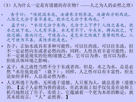 PPT 第三讲 孟子哲学 PowerPoint Presentation free download ID 5726992