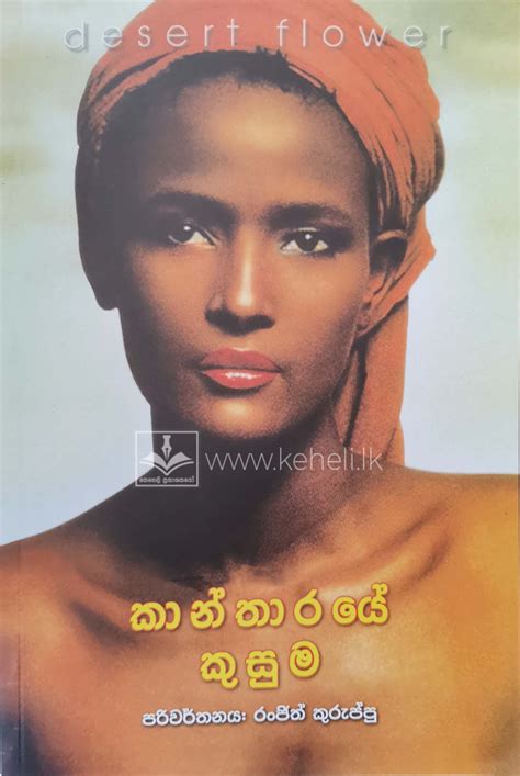Kantharaye Kusuma කාන්තාරයේ කුසුම Keheli Lk