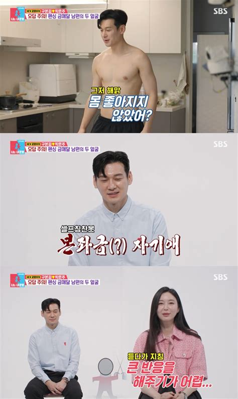 구본길 아내 박은주 남편 처음 만난 순간부터 셀프 칭찬만동상이몽2 Tv캡처