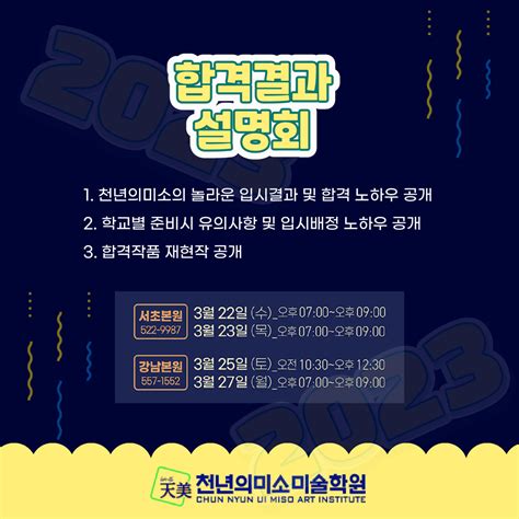 미대입시설명회강남 서초 천년의미소 미술학원2023 합격결과 설명회 미대입시정보 그리날다