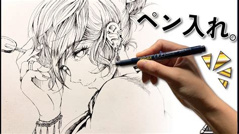 ペン入れの上達のコツは？