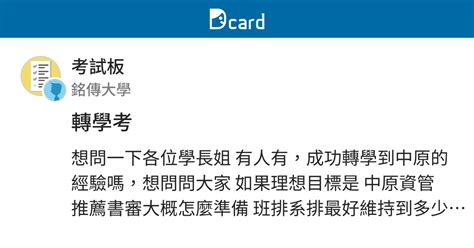 轉學考 考試板 Dcard