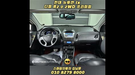 판매완료 현대 뉴투싼 Ix 디젤 R20 2wd 프리미엄 가격 및 세부사항은 설명글에 기재 스마일자동차김남훈 스마일