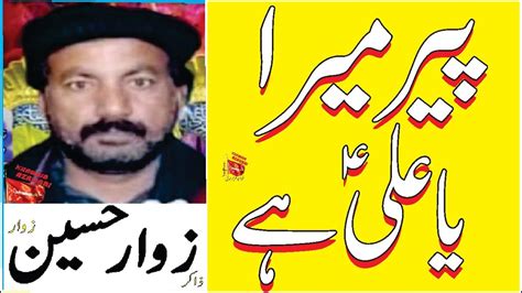 Peer Mera Ya Ali Qasida Mola Ali Yadgar Qasida YouTube