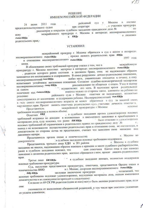 Образец характеристики на ребенка в суд для лишения родительских прав отца