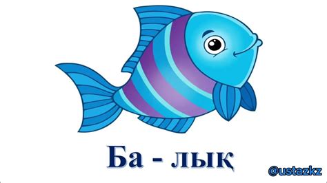 Б дыбысы мен әрпі балағаәріптітезжаттату әліппе1сынып әріптер Бдыбысыменәрпі Youtube