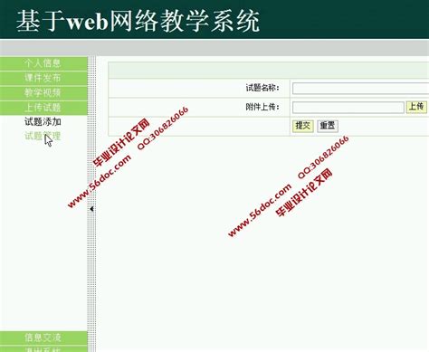 基于web网络教学系统的设计与实现 ssh mysql 含录像 jsp 56设计资料网