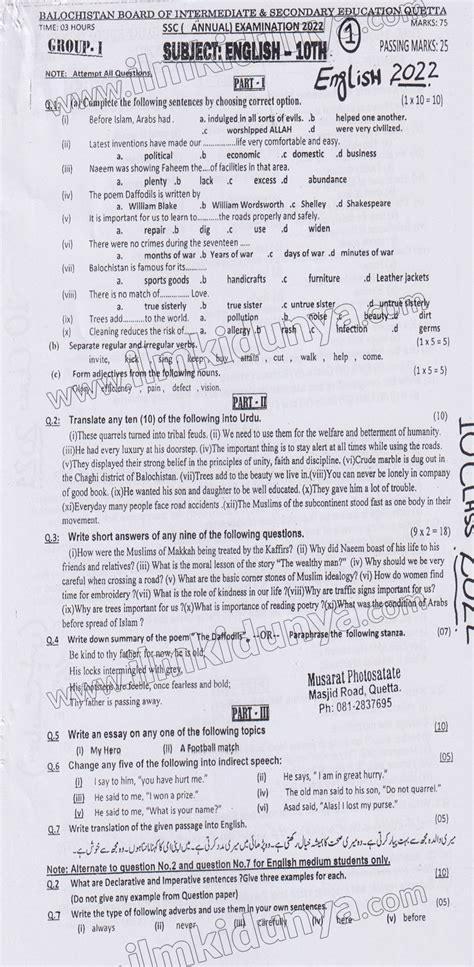 Past Paper 2022 Quetta Board 10th Class English