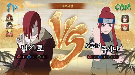 나가토 사스케 나루토 Vs 쿠시나 린 사소리 나루토 X 보루토 나루티밋 스톰 커넥션즈 Youtube