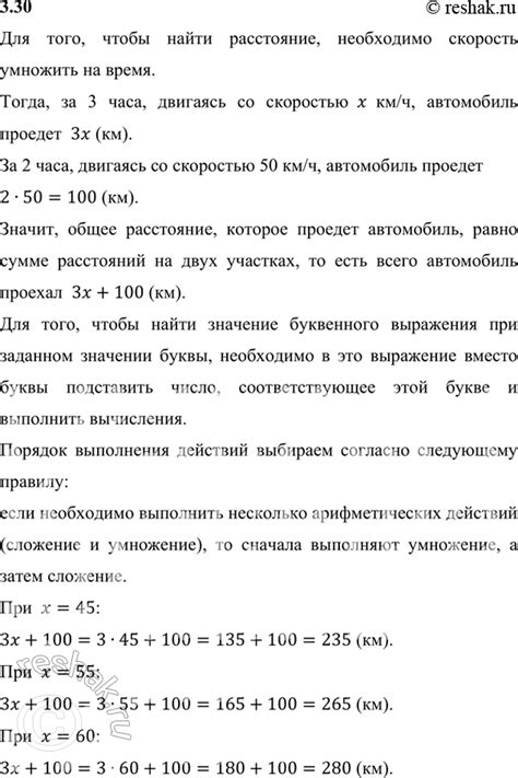Решено Упр 3 30 ГДЗ Виленкин Жохов 5 класс по математике Часть 1 издательство Просвещение