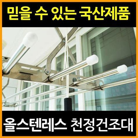 빨래 올스텐 건조대 튼튼한 베란다 천정건조대 3단 홈플러스 택배배송