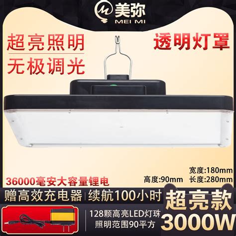 美弥充电照明灯摆地摊LED夜市灯应急超亮强光户外露营超长续航大容量 3000W充电长方型灯 续航100小时 买饭粒