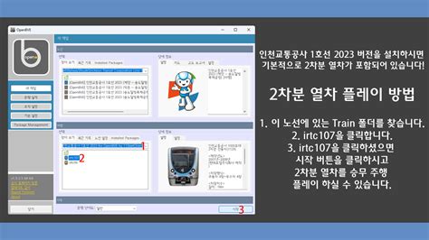 [openbve Hmmsim 2용 노선] [new Bve Korea] 인천교통공사 1호선 2023 For Openbve By
