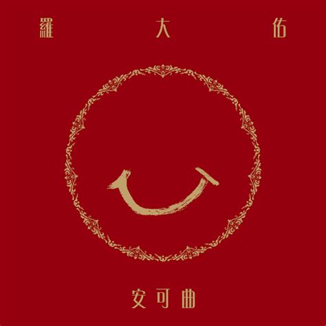 草螟弄雞公 Youtube Music
