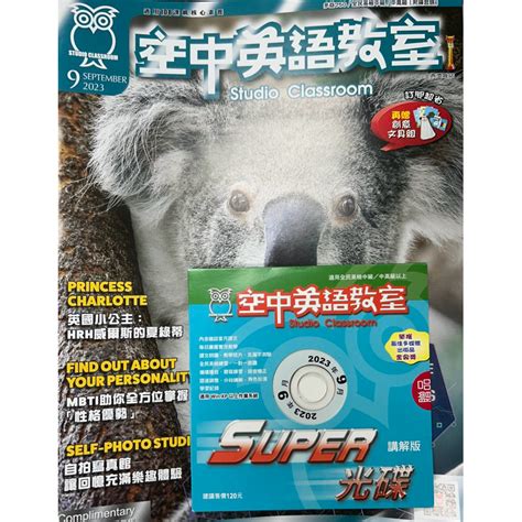 全新2023 9空中英語教室含Super光碟 蝦皮購物