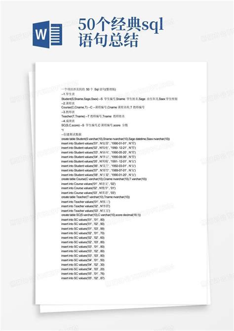 50个经典sql语句总结Word模板下载 编号qzkvoykg 熊猫办公