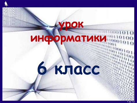 Из двоичной системы счисления в десятичную Online Presentation