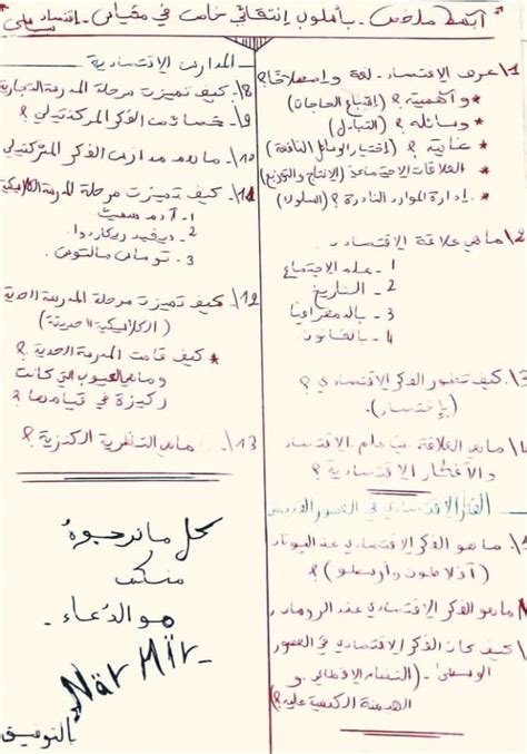 ‫ملخصات سداسيثاني 🔻ملخص الاقتصادالسياسي 🔻 سنة اولى حقوق 👇 اعداد